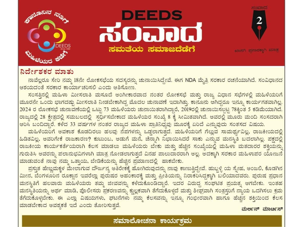 Samvada 2024 – Edition 02 - Deeds